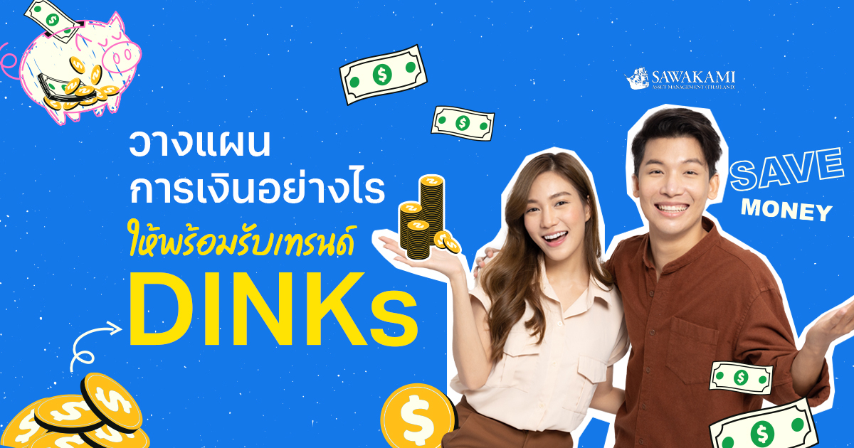 บริษัทหลักทรัพย์จัดการกองทุน ซาวาคามิ (ประเทศไทย)